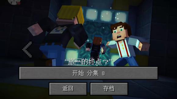 我的世界:故事模式第一部最后一集01