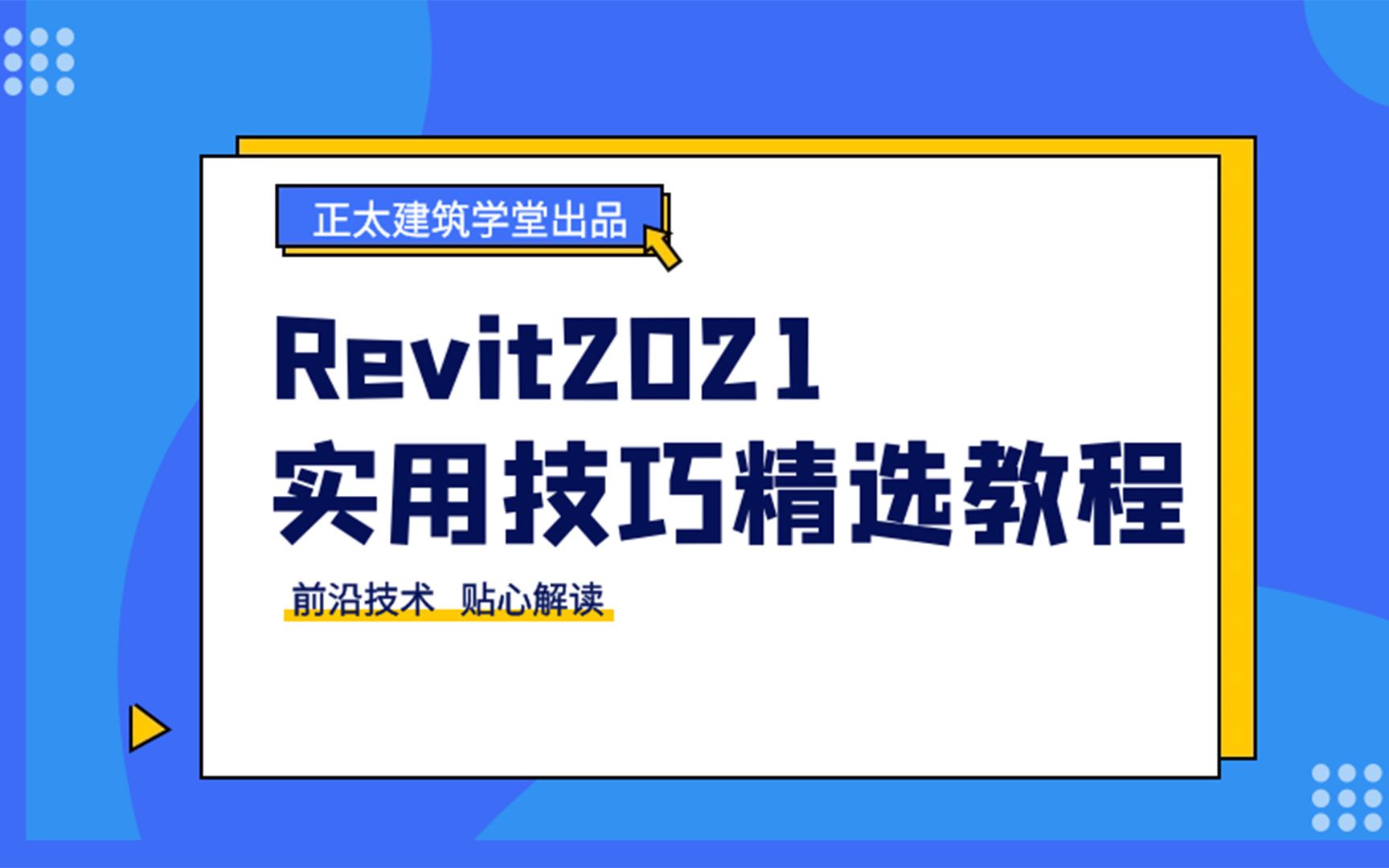 Revit嵌套族中通过族参数控制族类型的方法