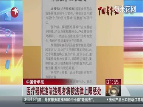 医疗器械违法违规者将按法律上限惩处