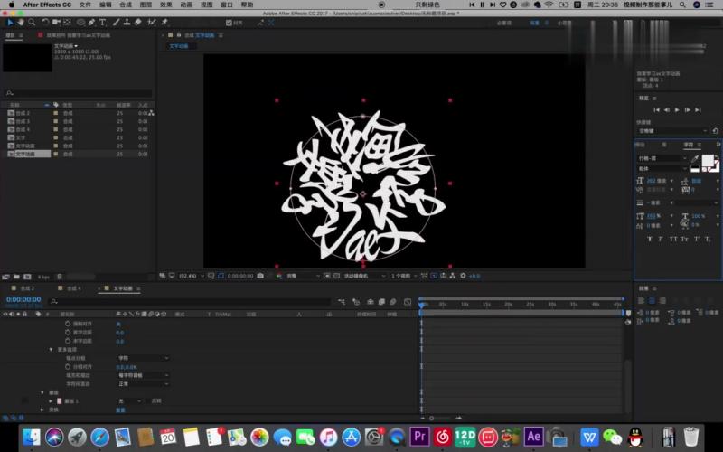 ae文字动画创建制作之路径文字