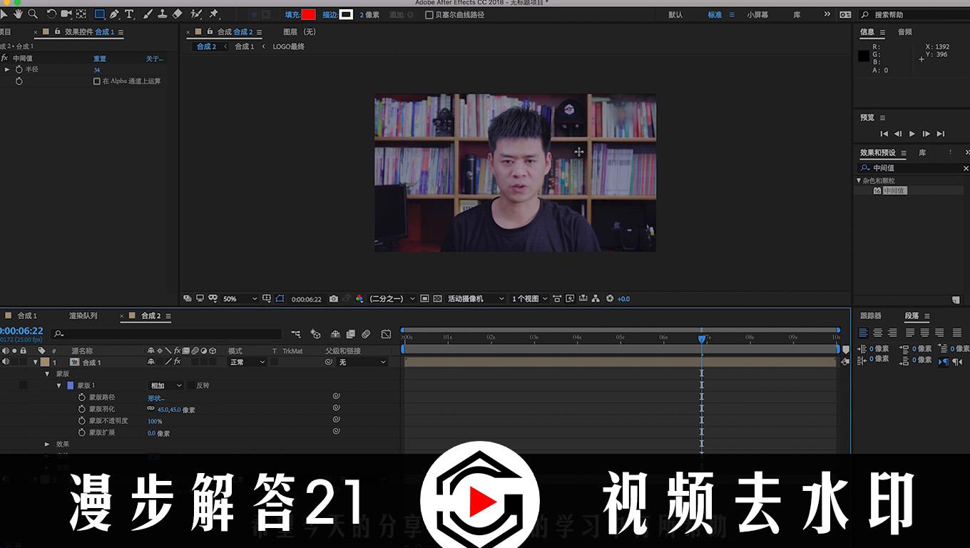 《漫步解答21》怎么用ae去视频水印 用ae去视频水印的几种方法