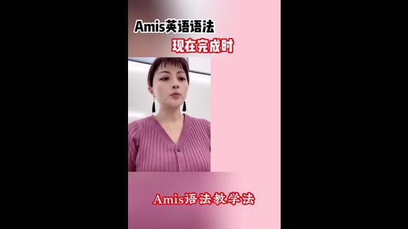 Amis语法讲解法