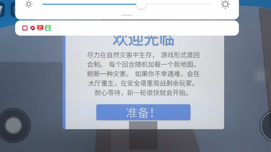 自然灾害模拟器