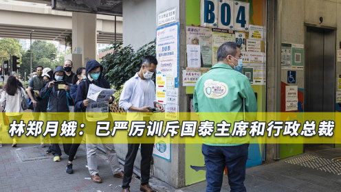 香港疫情传出危险消息,付出很大成本,林郑月娥痛斥两重量级人物