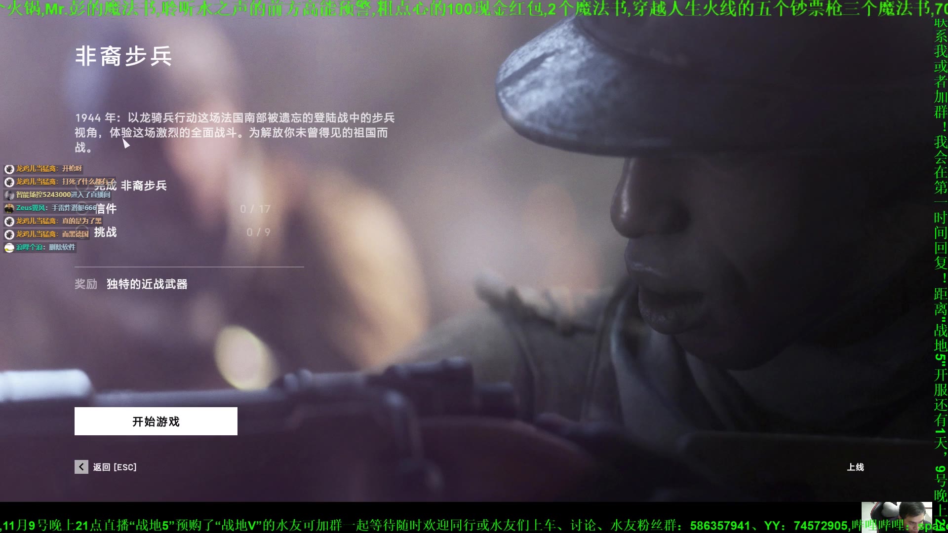 战地5-全网首发-战役第三章:非裔步兵(一群为别的国家付出生命的士兵)