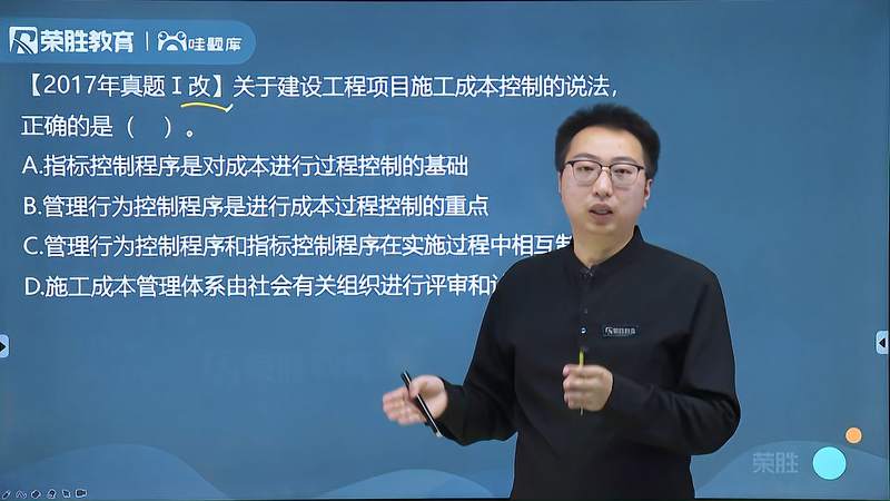 25 2Z102060 施工成本计划和成本控制2(二级建造师)