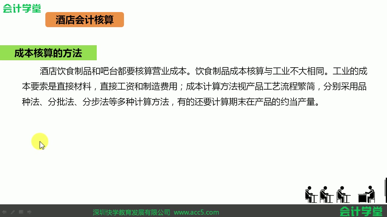 酒店会计核算_酒店会计账_酒店会计科目设置