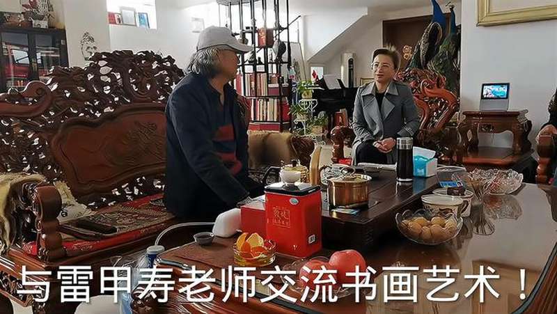 访谈野稻谷中国画笫一人雷甲寿老师