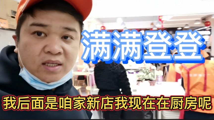 新店开业要尤其注意这点!不要着急做宣传,而是要保证好餐品质量