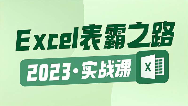 第七课 Excel常用操作-查找替换