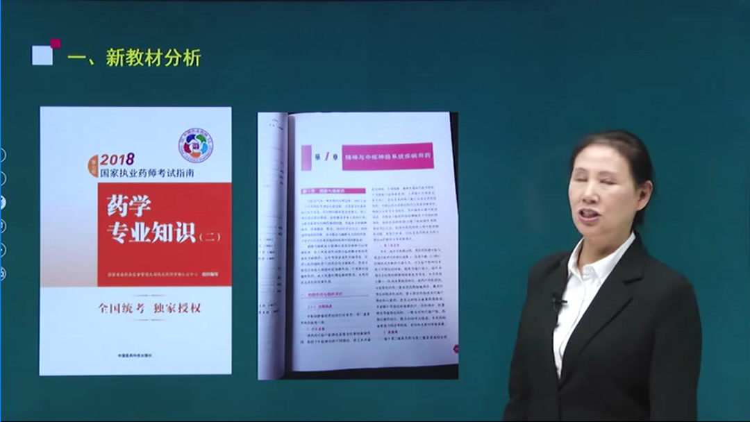 来学网来学教育执业西药师备考导学班:药学专业知识二教材分析01