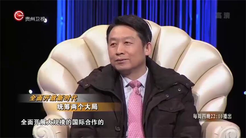中国对外开放进入新时代,统筹国内国外两个大局丨论道