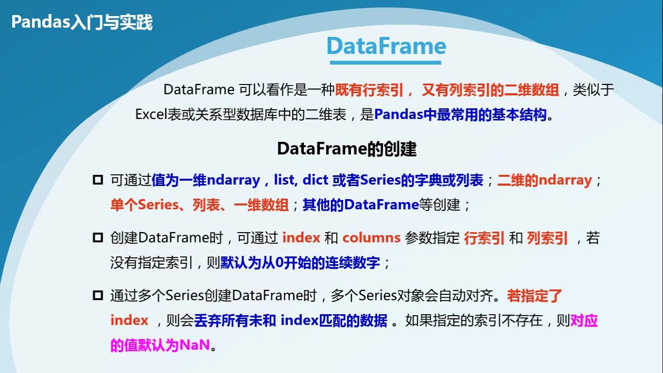 Pandas_03_DataFrame创建与数据访问