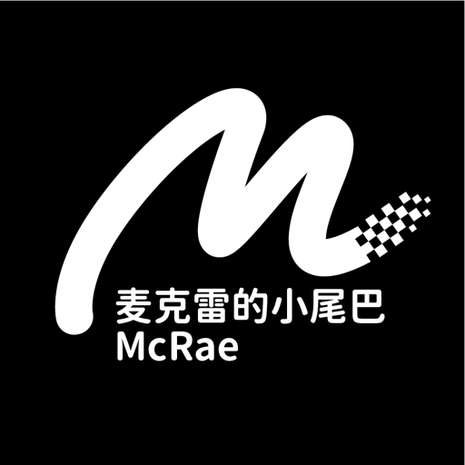 麦克雷的小尾巴 