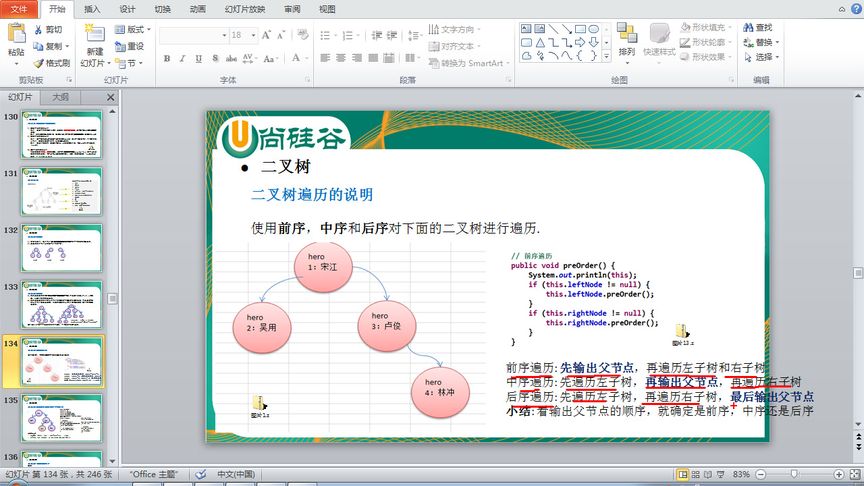 92.图解Java数据结构和算法-前序中序后序遍历二叉树图解