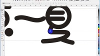 平面设计教程 ps学习教程(字体变形)-孽孽