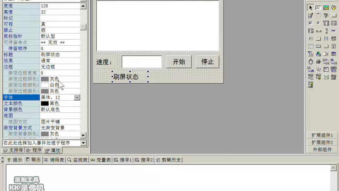 酷少易语言制作软件系列教程--制作刷屏器