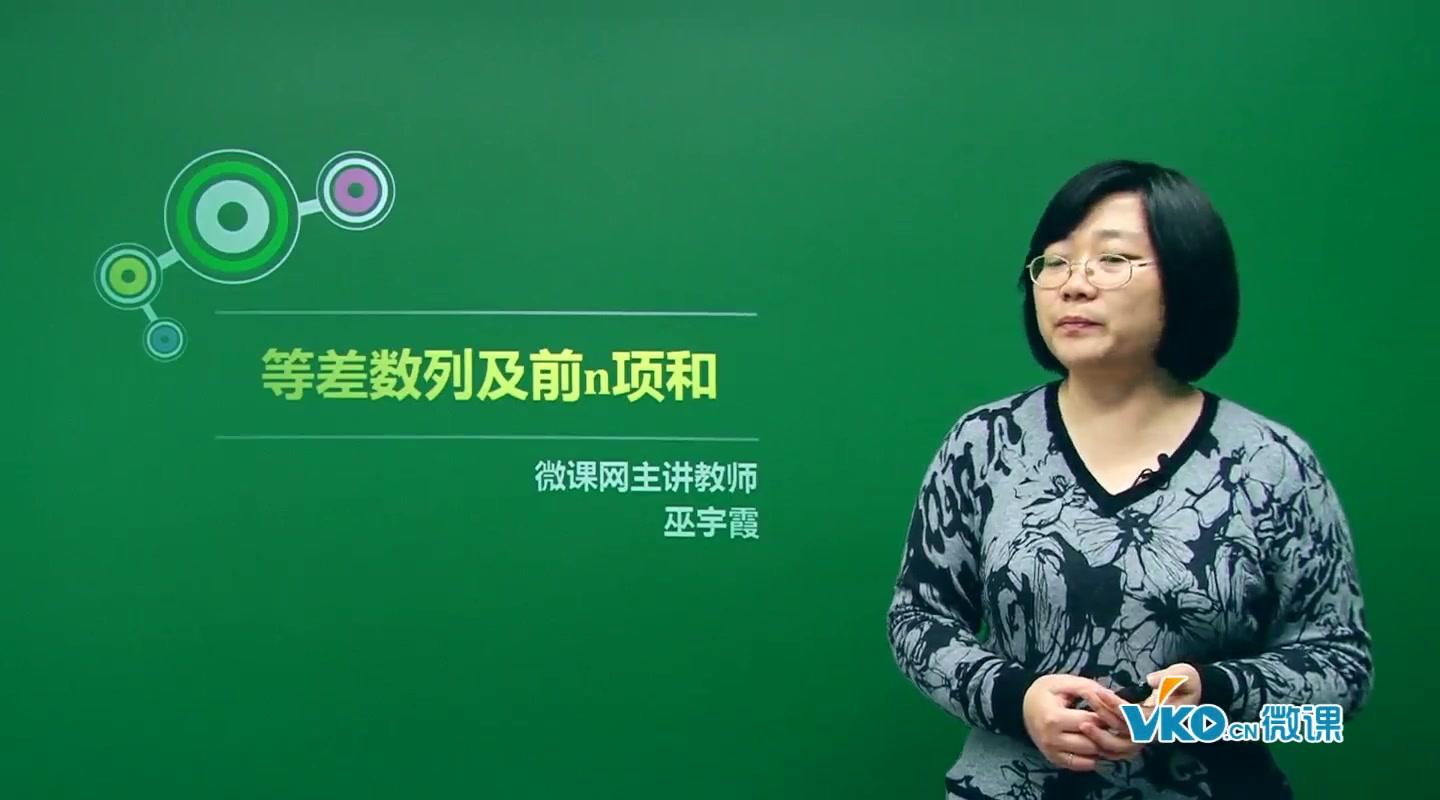 微课网 高中数学 沪教版高二第一学期 等差数列-1