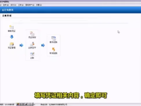 2016会计电算化软件实务操作环境演示讲课视频
