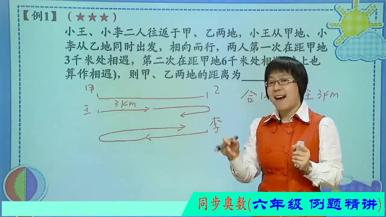 六年级奥数题 第37讲[例1-行程问题常用方法]小学奥数学及答案 高频...