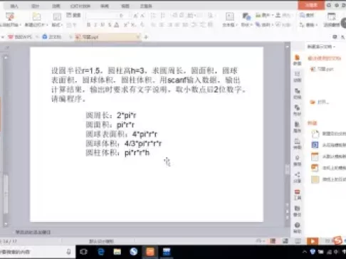 C程序设计(第四版)谭浩强-课后习题讲解-第三章:程序设计和C语言_第7...