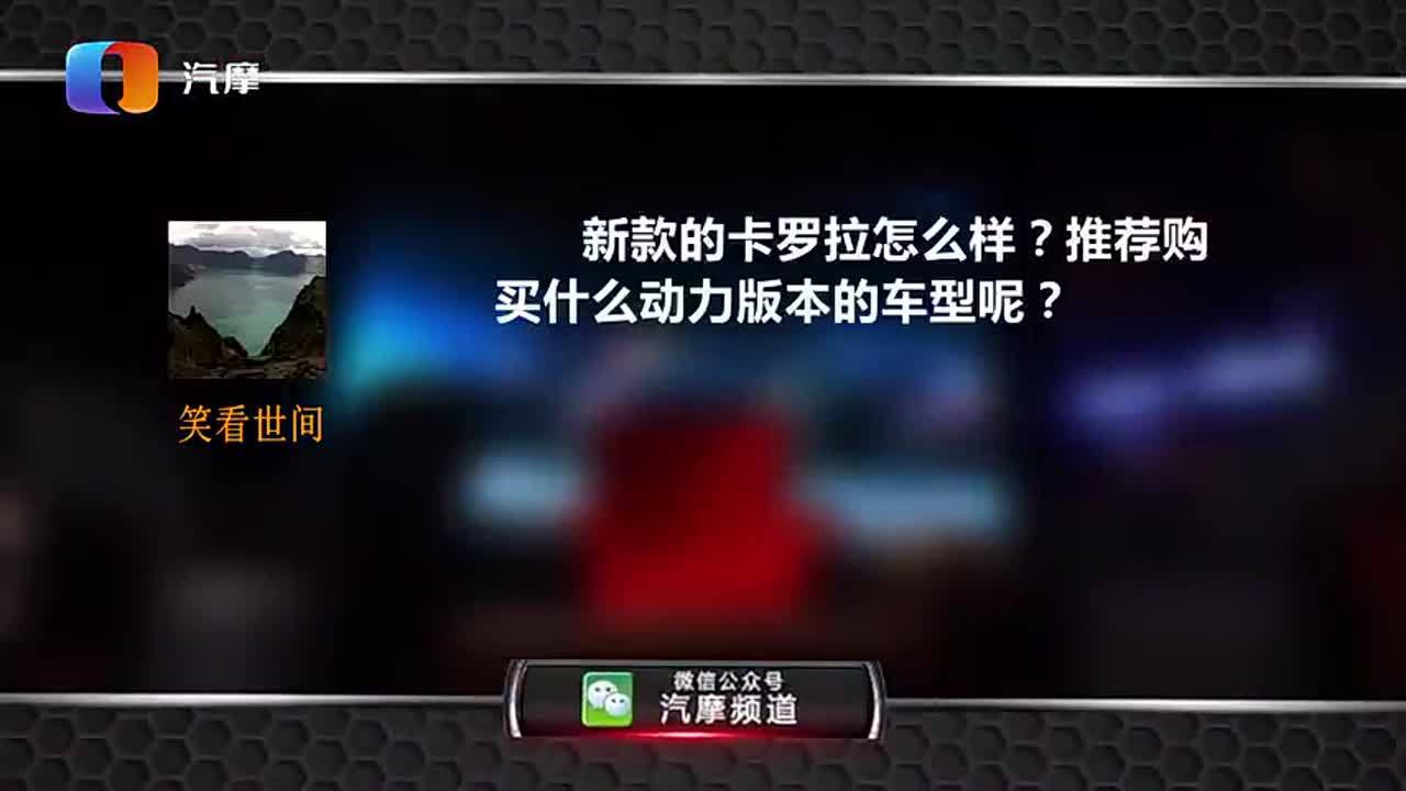 新款丰田卡罗拉怎么样?推荐购买什么动力版本?