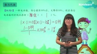 新东方小学六年级数学 上册 第90集 090 总复习 数与代数2