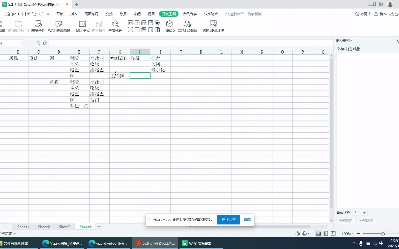 wps的js宏1.2补充对象的概念