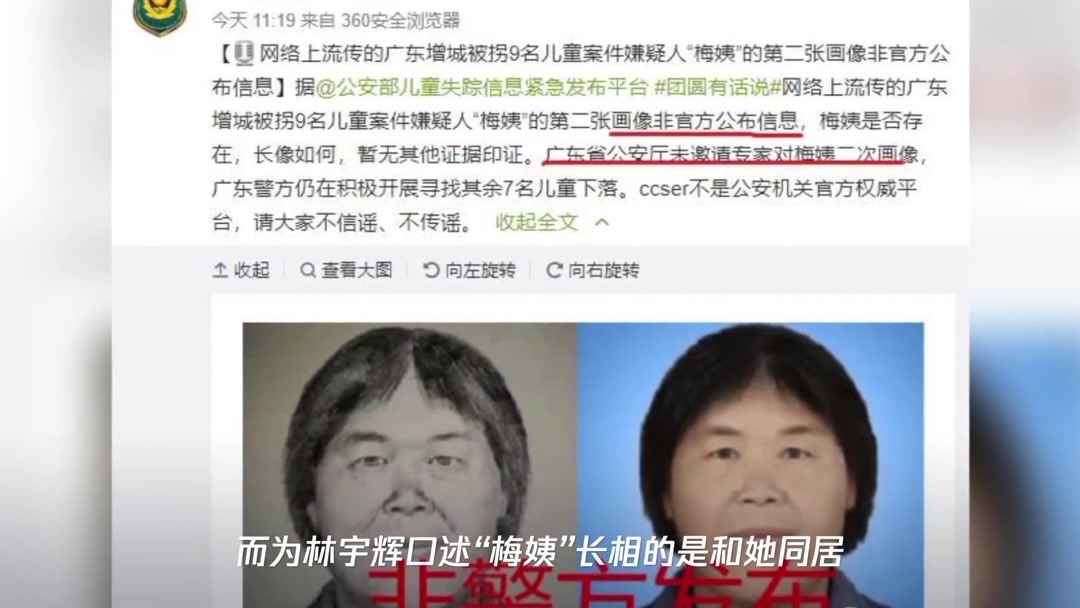 最新!“梅姨”新画像作者发声:是广州警方邀请我去画的