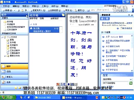 outlook2003教程1