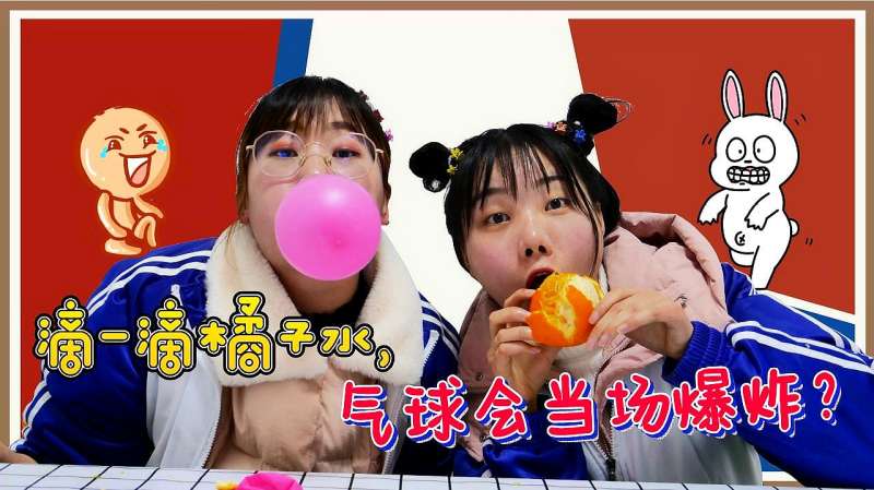 短剧:气球遇橘子水会爆炸?豆豆用无硼砂泥做赌注,坑哭同桌了!