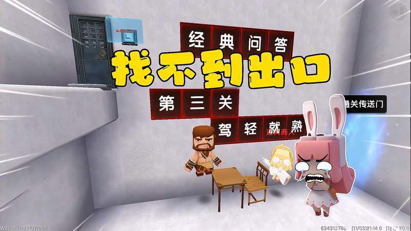 迷你世界:你找不到出口的解密!王不畏被坑无数次
