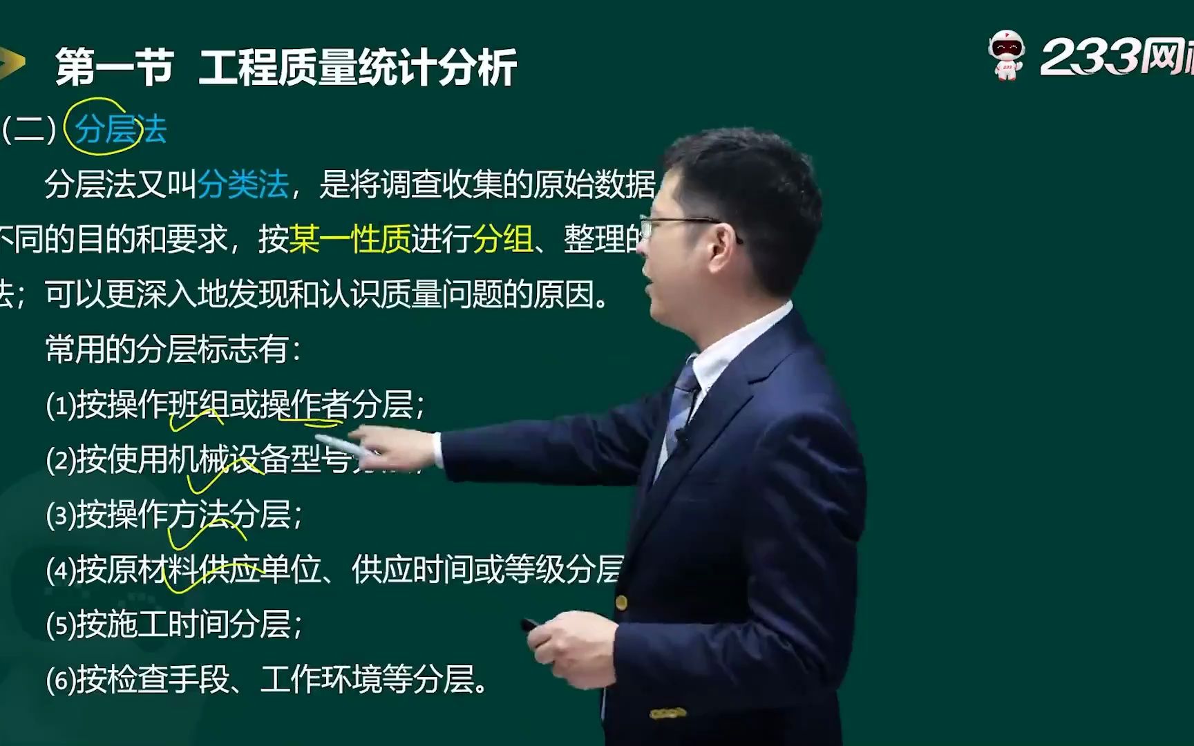 003.工程质量统计分析(三)