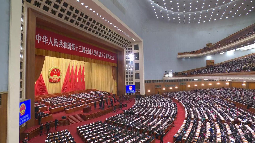 十三届全国人大四次会议开幕