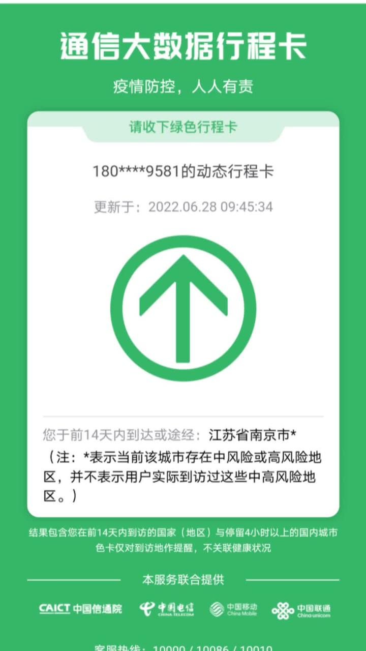 #唉呀妈呀脑瓜疼 #全民核酸 行程码又带星了,哪也去不了了ߘ�停没...