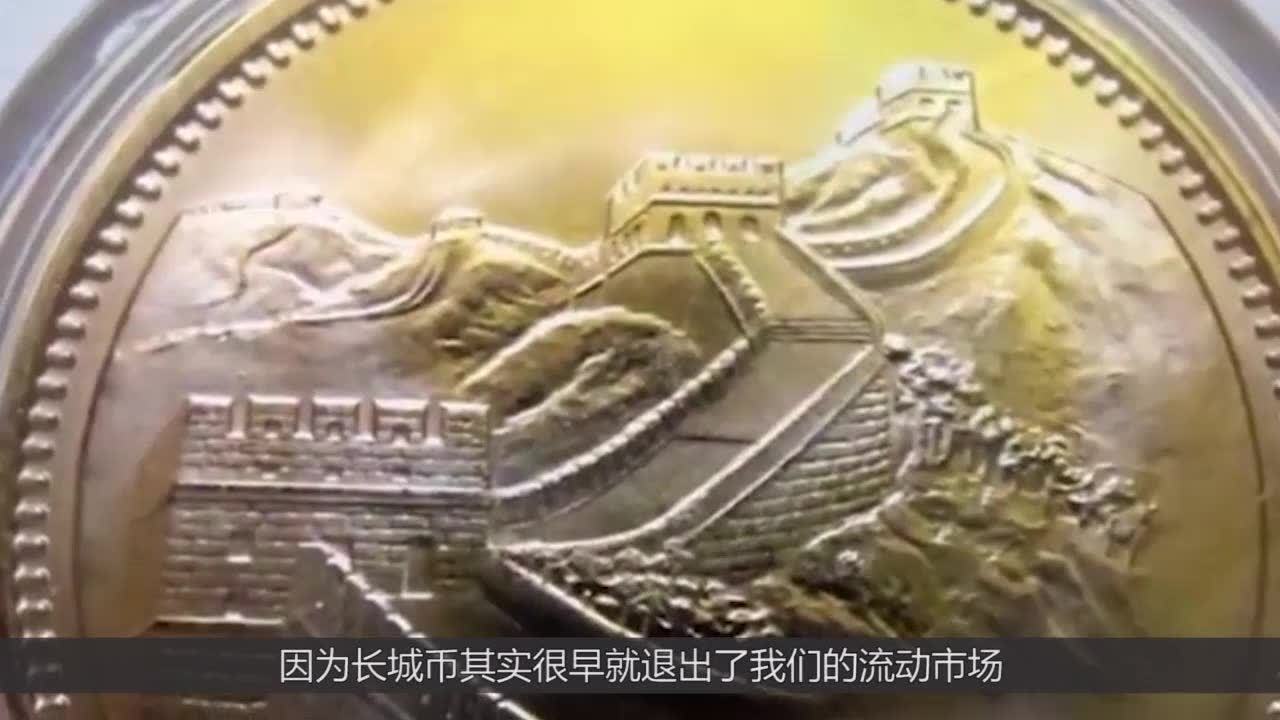 家里意外发现几枚长城币,这样的硬币你们家还有吗?