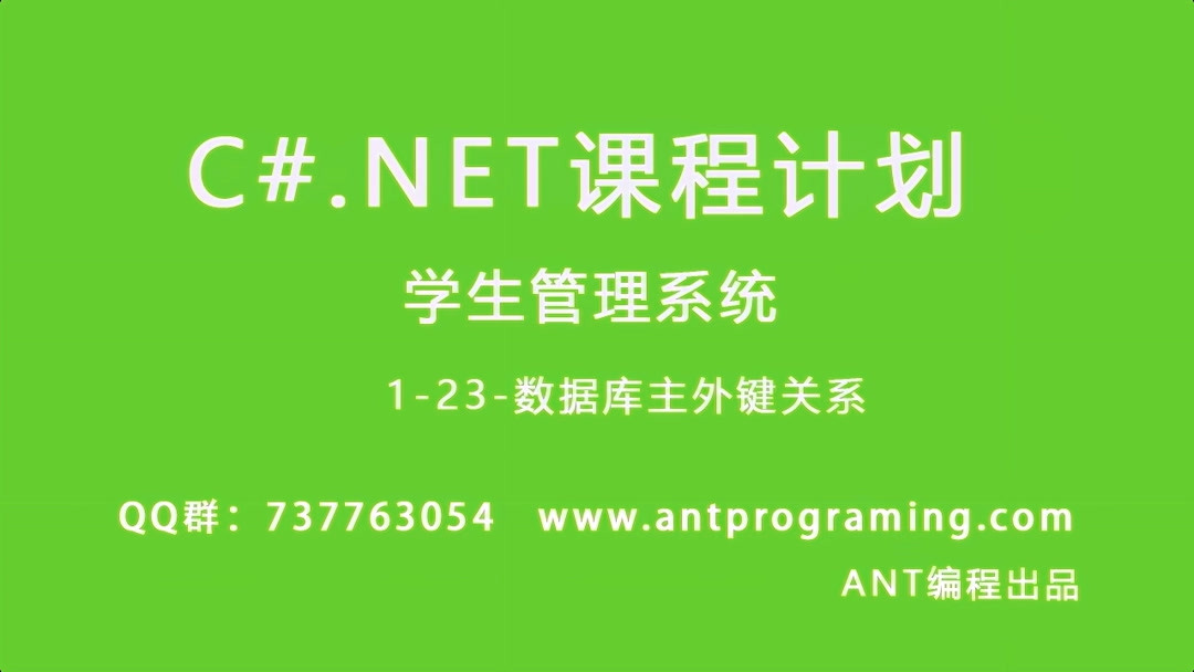 1-23-数据库主外键关系