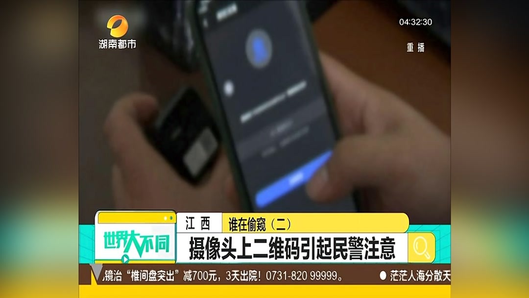 摄像头上二维码引起民警注意