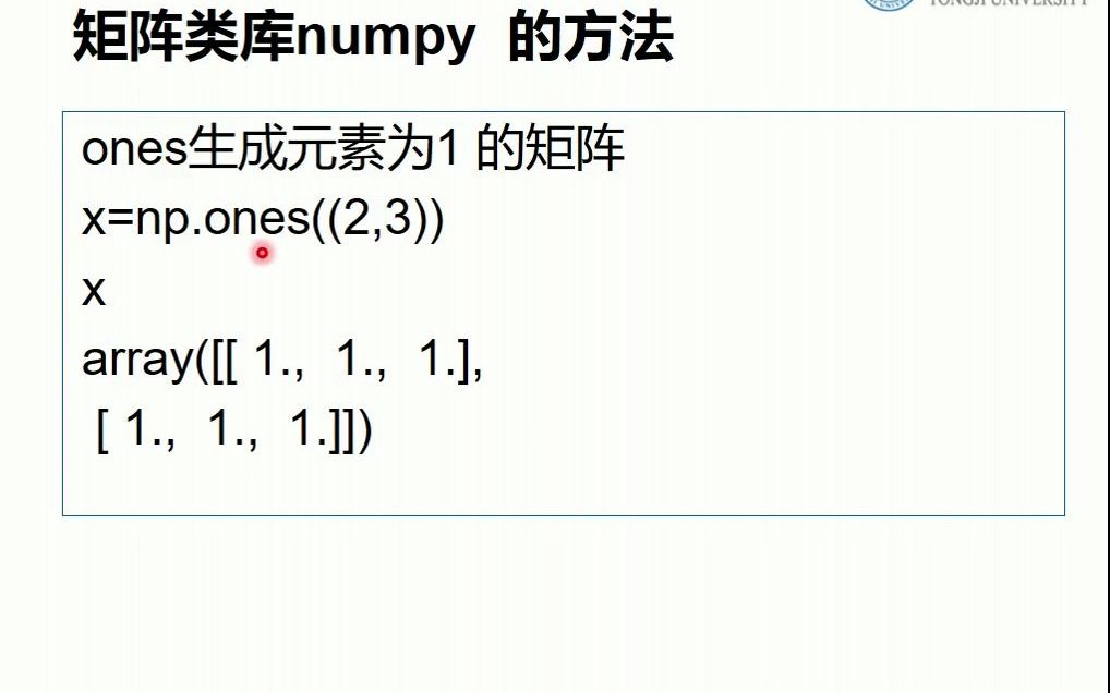 numpy矩阵运算实现