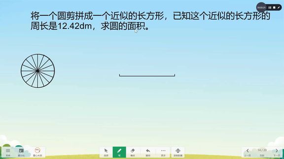 小升初数学求圆的面积
