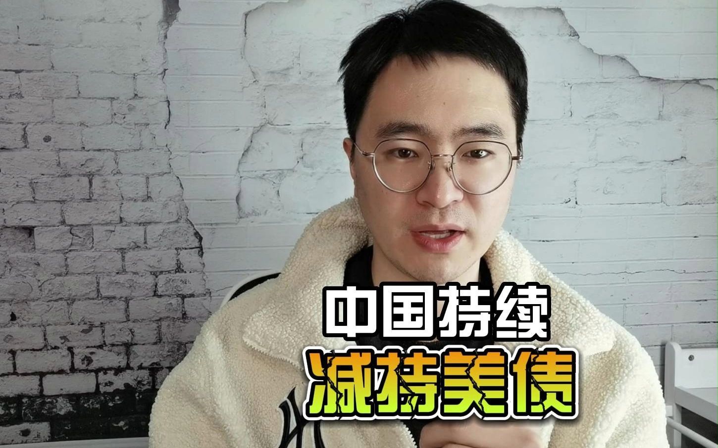 中国持续减持美债,规模降至13年以来新低