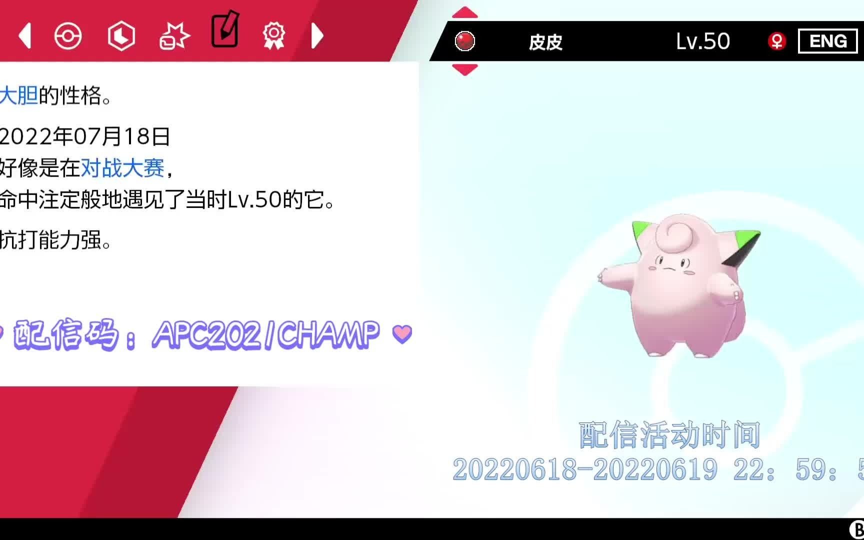 【宝可梦剑盾】2021亚洲杯冠军使用的异色皮皮配信活动