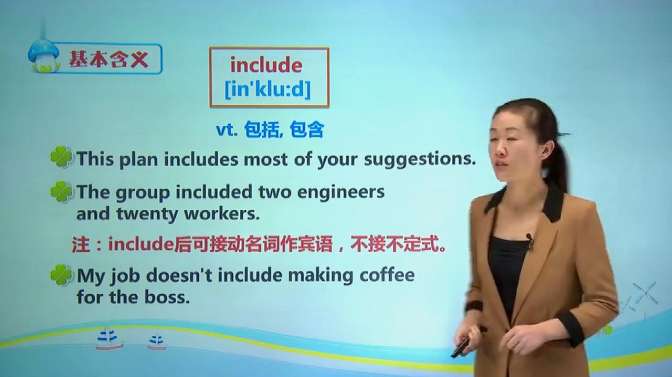 include用法，听听的老师讲解，茅塞顿开