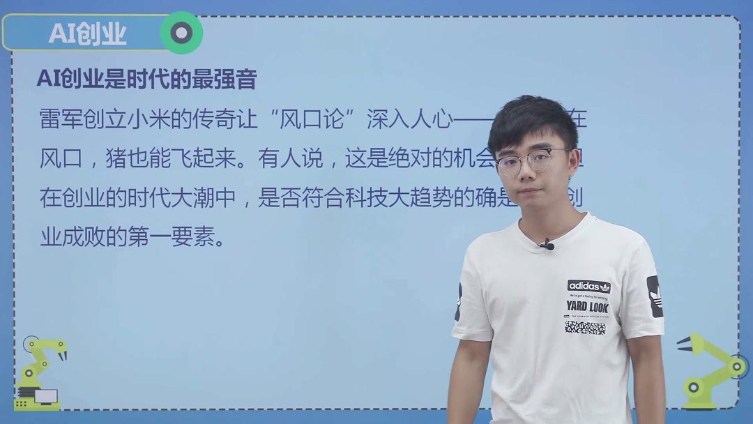 第9讲 AI为人类社会带来的改变(下)