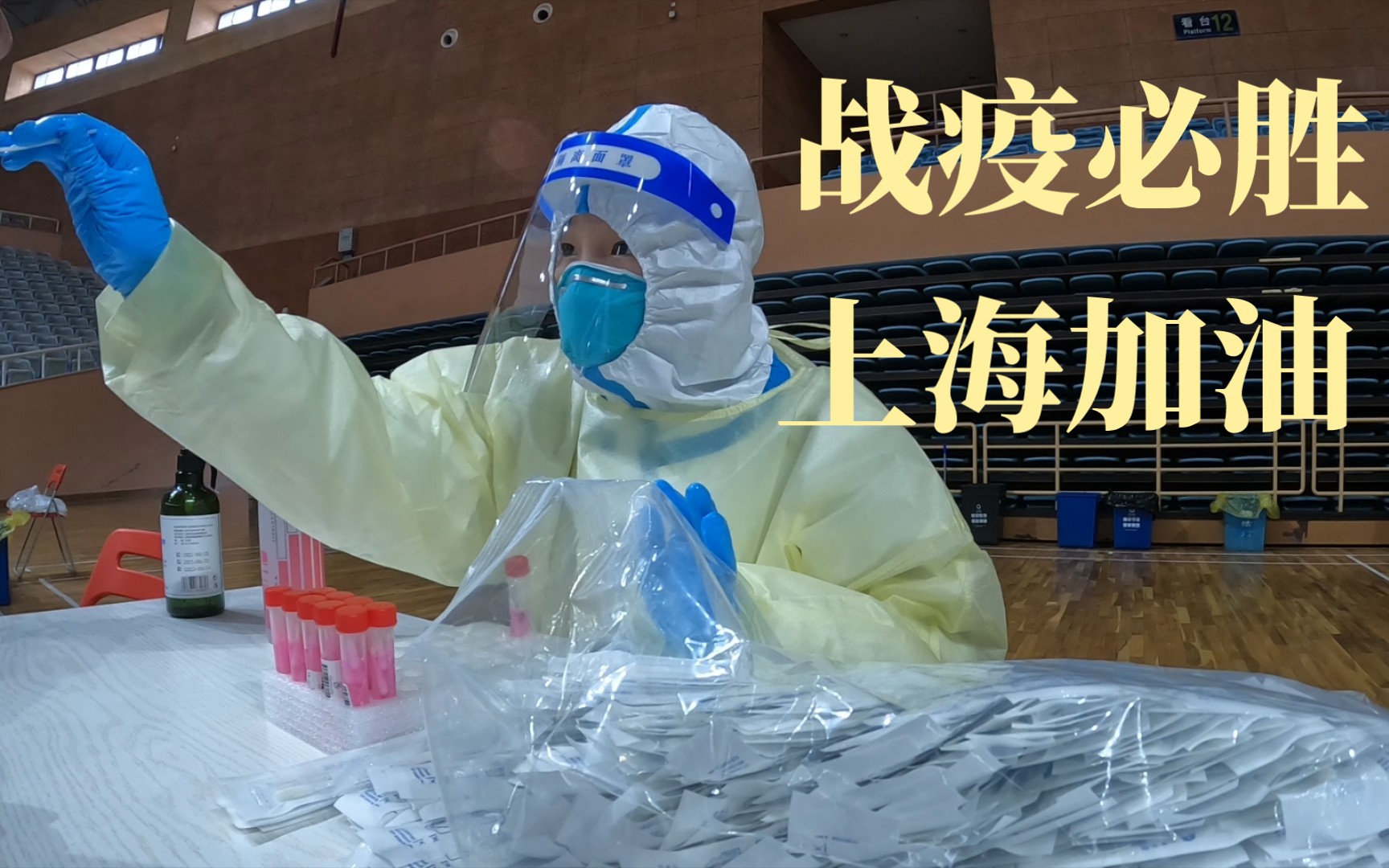 上海封校日常|抗原检测|核酸检测|抗疫必胜,上海加油!