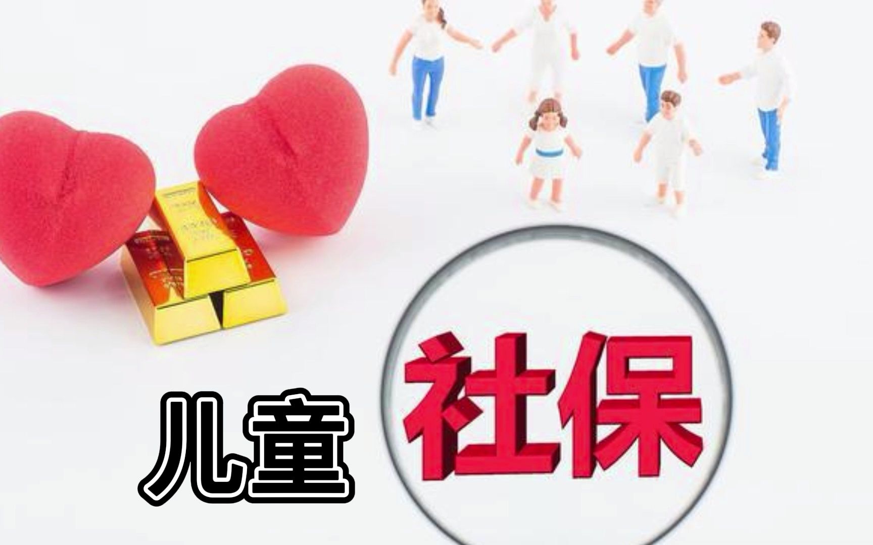孩子办理社保卡有必要吗,具体有什么用途
