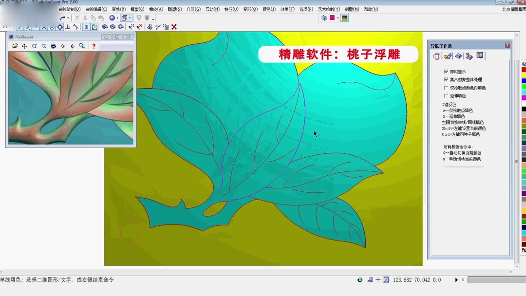 精雕软件简单虚拟浮雕视频教程