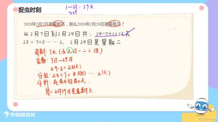 三秋 第九讲 日期中的周期问题