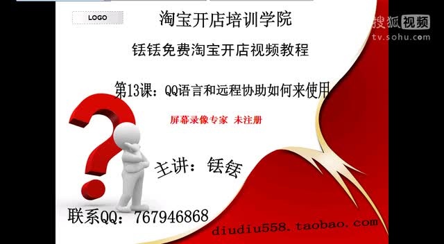 第13课:QQ语音和远程协助如何来使用