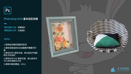 PS抠图教程!矩形选框和椭圆选框工具的基本抠图方法讲解